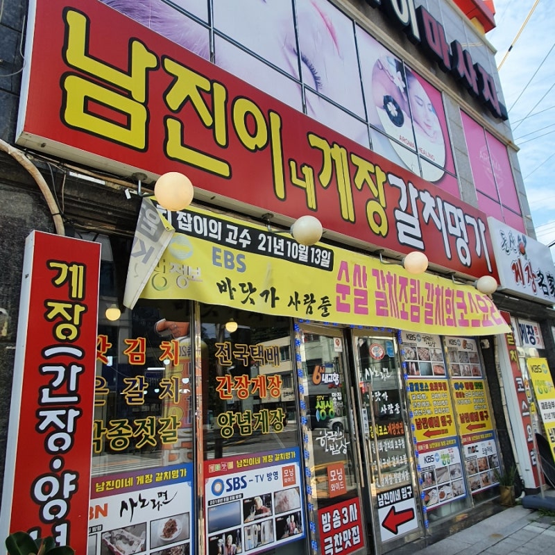여수 여행편 여수의 갈치조림 맛집 남진이네 게장 갈치명가 네이버 블로그