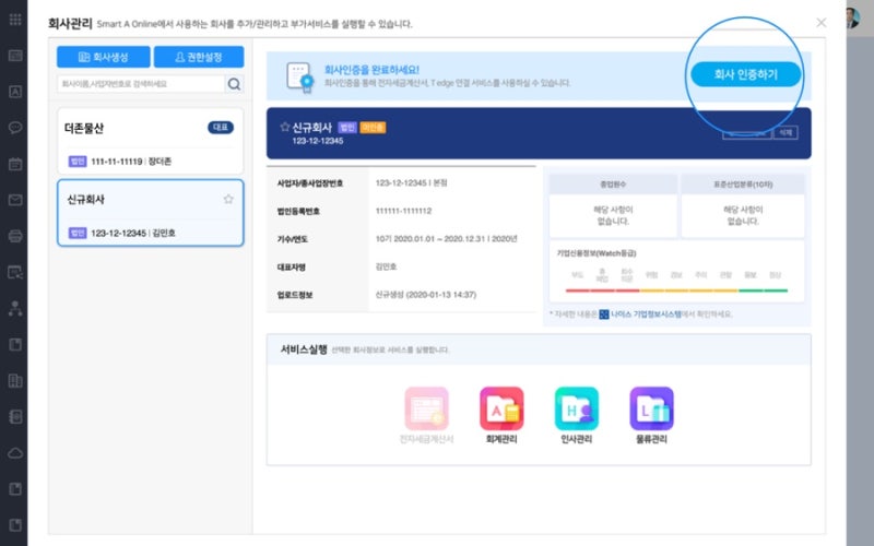 회계 위하고 회사추가등록방법 법인개인추가 네이버 블로그