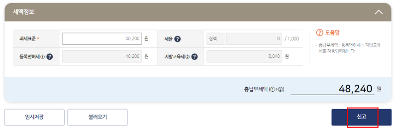 위택스wetax로 법인 등록면허세 납부방법 인터넷 셀프 법인등기 납세번호 확인 네이버 블로그