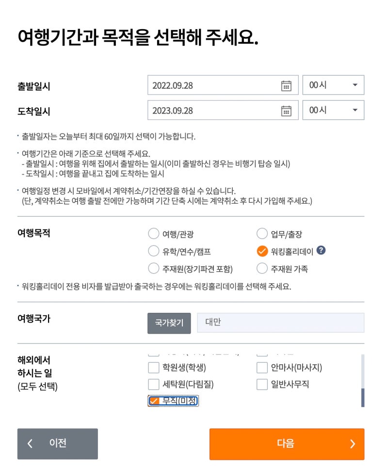 대만 워킹홀리데이 준비 2 해외여행자 건강보험 이력서 대만 활동 계획서 네이버 블로그