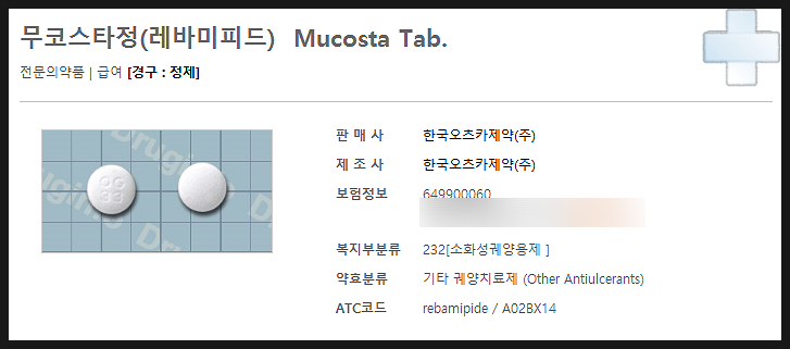 무코스타정 (레바미피드) Mucosta Tab. 성분부터 보관법까지~ : 네이버 블로그