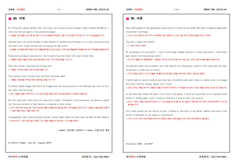 2022년 9월 고2 모의고사 영어 한줄해석 및 해석and영작test 아삭영어 2022년 8월 31일 시행 원주영어학원 고등부