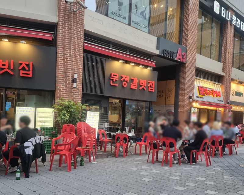 문정역 맛집문정역 돼지갈비 야외 노상 고기집 문정갈빗집 네이버 블로그