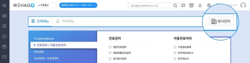 회계 위하고 회사추가등록방법 법인개인추가 네이버 블로그