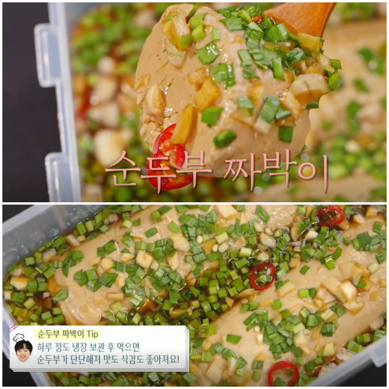 편스토랑 이찬원 순두부짜박이 레시피 맛간장 만들기 자취생 반찬 순두부 요리 네이버 블로그