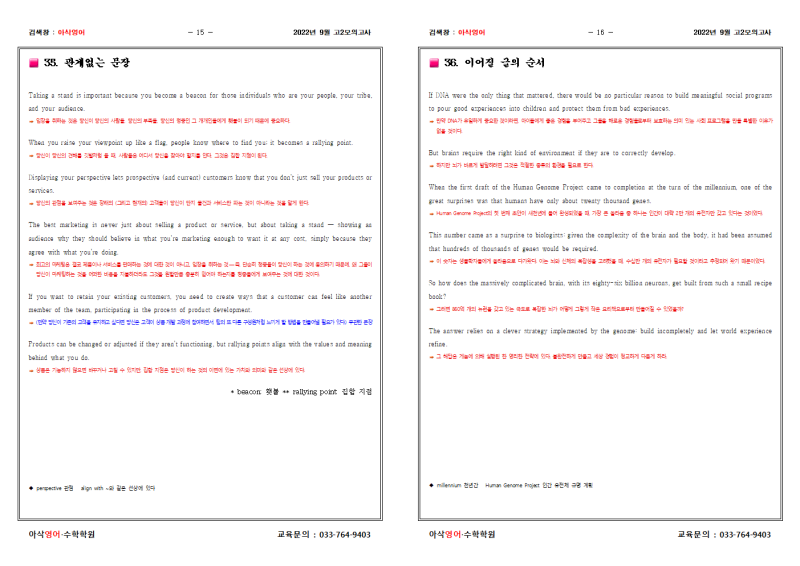 2022년 9월 고2 모의고사 영어 한줄해석 및 해석and영작test 아삭영어 2022년 8월 31일 시행 원주영어학원 고등부