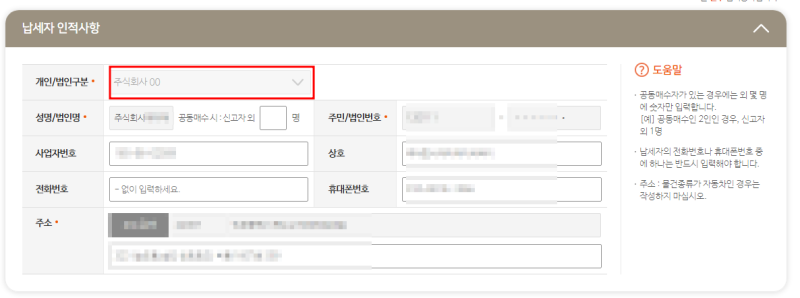 위택스wetax로 법인 등록면허세 납부방법 인터넷 셀프 법인등기 납세번호 확인 네이버 블로그