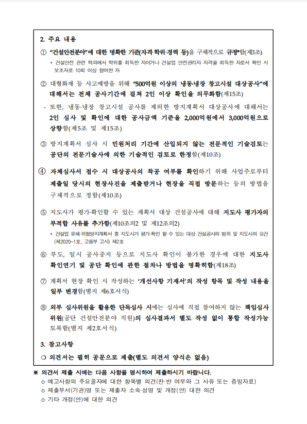 『건설업 유해·위험방지계획서 심사·확인업무 처리에 관한 규칙』 일부 개정안 재예고 네이버 블로그