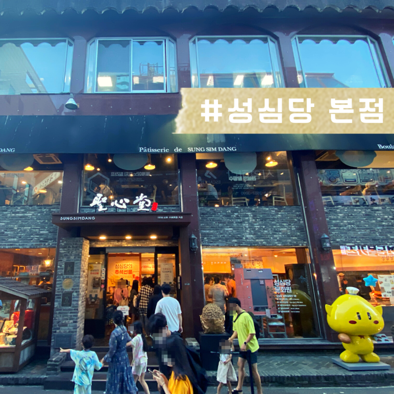 대전 가볼만한곳 성심당 본점 주차장 네이버 블로그