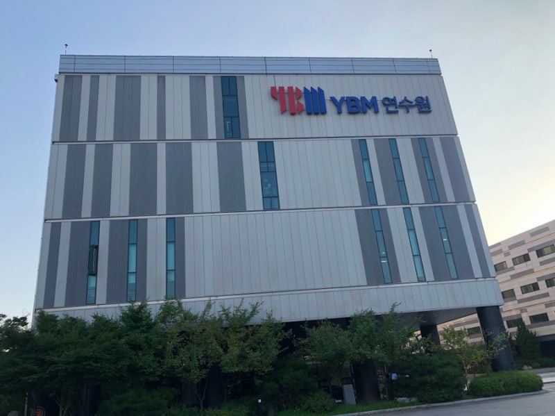 22.9.1. YBM 연수원 방문후기 (시설/숙소/식사) : 네이버 블로그