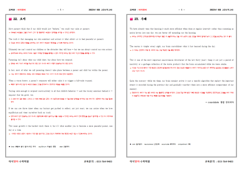 2022년 9월 고2 모의고사 영어 한줄해석 및 해석and영작test 아삭영어 2022년 8월 31일 시행 원주영어학원 고등부