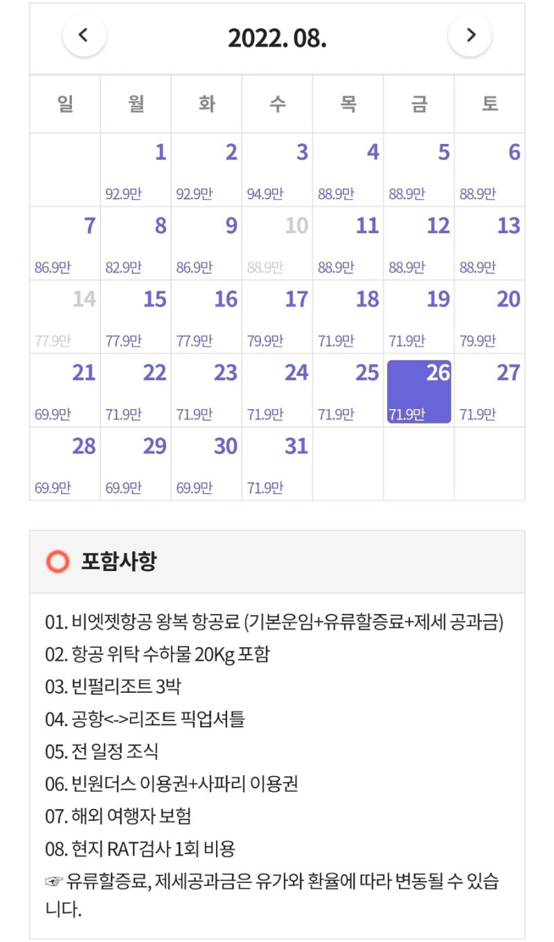 푸꾸옥 여행 항공권 빈펄 리조트 3박 5일 예약 And 일정♡ Feat 에어텔 온라인투어 네이버 블로그