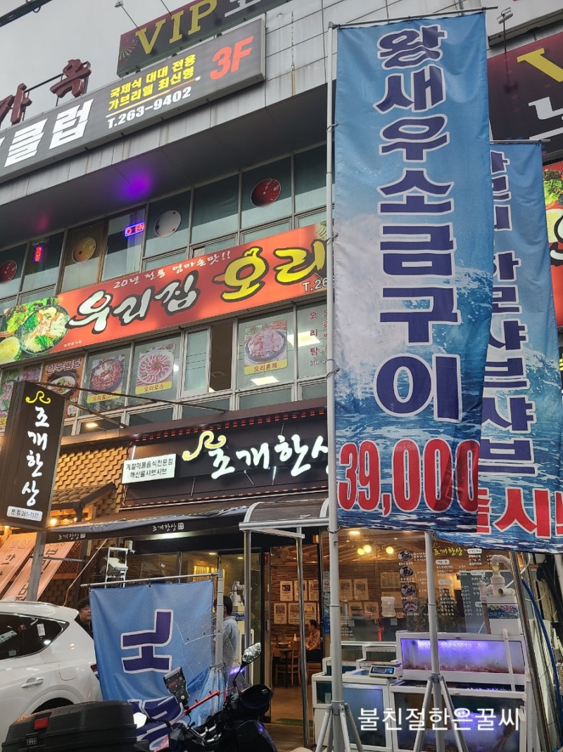창원 상남동 회식장소 조개한상 황후조개문어 푸짐한 조개전골 네이버 블로그