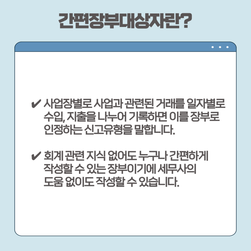 간편장부대상자 기장 시 복식부기와 차이점은 네이버 블로그