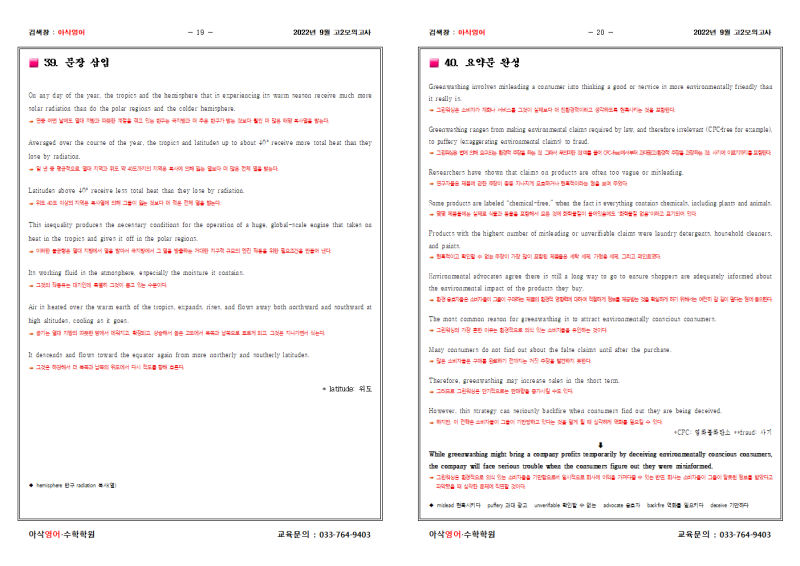 2022년 9월 고2 모의고사 영어 한줄해석 및 해석and영작test 아삭영어 2022년 8월 31일 시행 원주영어학원 고등부