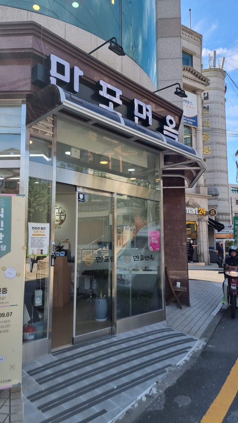 은평구 평양냉면 맛집 만포면옥 본점 메뉴 가격 네이버 블로그