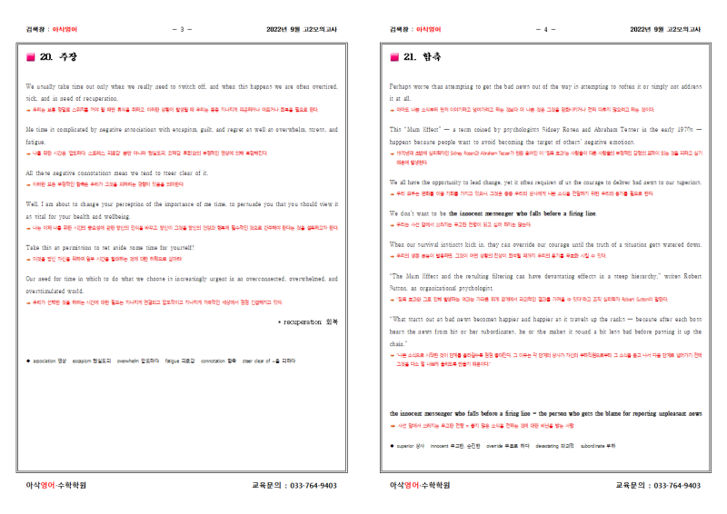 2022년 9월 고2 모의고사 영어 한줄해석 및 해석and영작test 아삭영어 2022년 8월 31일 시행 원주영어학원 고등부