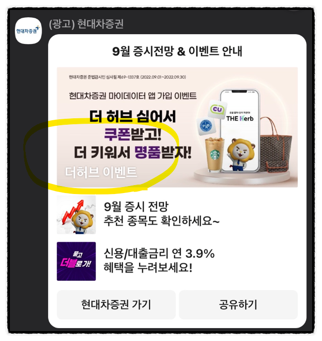 9월 현대차증권 이벤트 더허브 마이데이터 신규가입 스벅 기프티콘 고야드백 추첨 네이버 블로그
