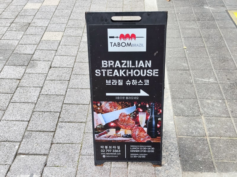 이태원 세계음식거리 따봉브라질 스테이크 맛집 주차 네이버 블로그