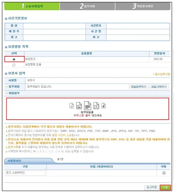민사07 법률사무원전자소송 소송비용납부 보정서 제출방법ft가상계좌발급 네이버 블로그