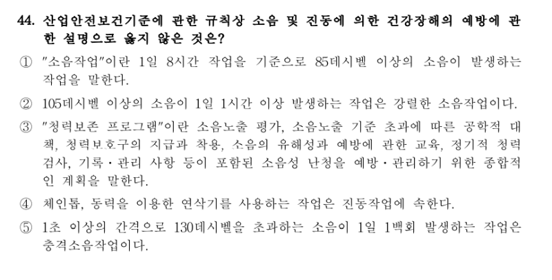 산업안전지도사 기출문제 풀이 294 산업안전보건기준에 관한 규칙상 소음 및 진동 네이버 블로그
