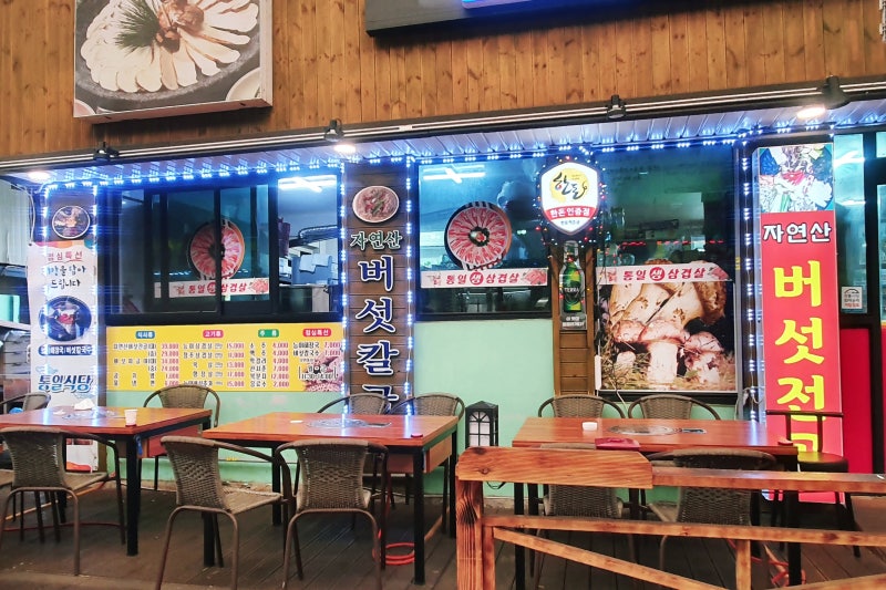 통일식당 청주 서문동 삼겹살거리 10시오픈 식당 돌판삼겹살맛집 통일생삼겹살 네이버 블로그