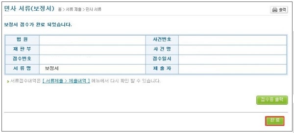 민사07 법률사무원전자소송 소송비용납부 보정서 제출방법ft가상계좌발급 네이버 블로그