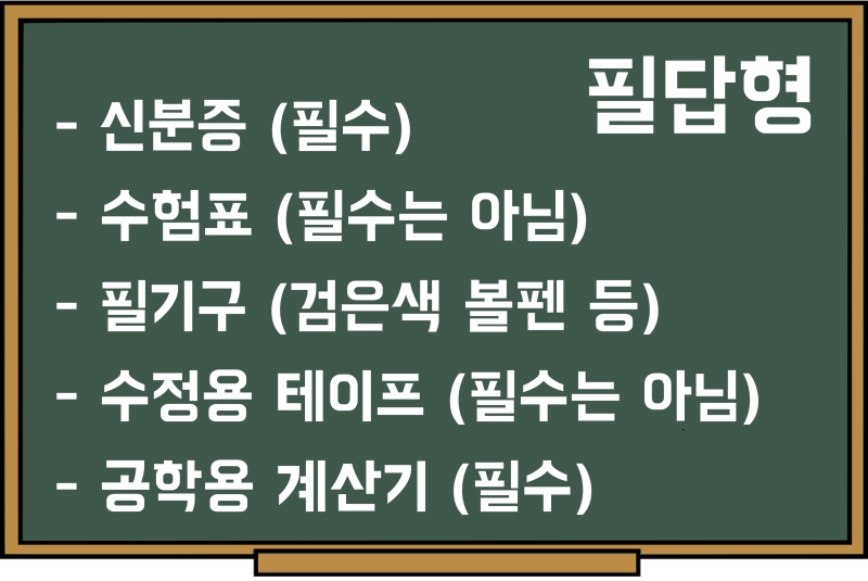 산업안전기사 작업형 필답형 실기시험 준비물 목록 네이버 블로그