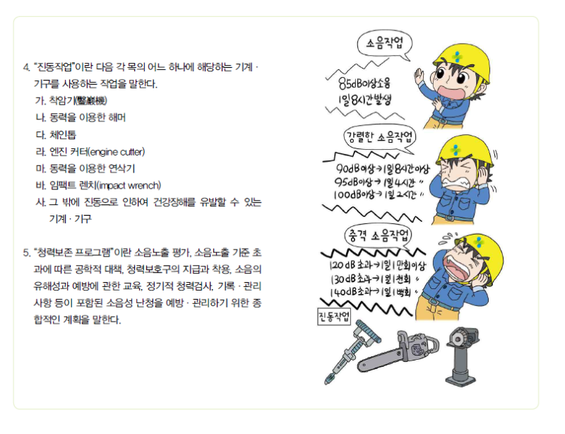 산업안전지도사 기출문제 풀이 294 산업안전보건기준에 관한 규칙상 소음 및 진동 네이버 블로그