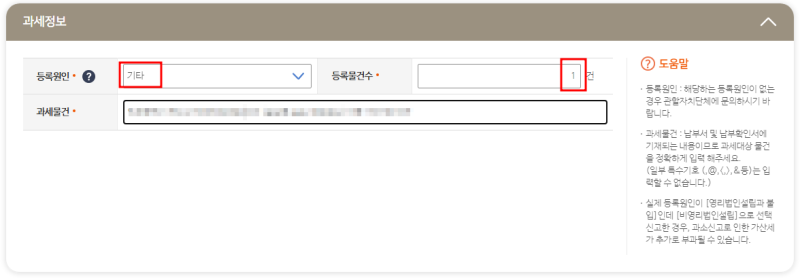 위택스wetax로 법인 등록면허세 납부방법 인터넷 셀프 법인등기 납세번호 확인 네이버 블로그