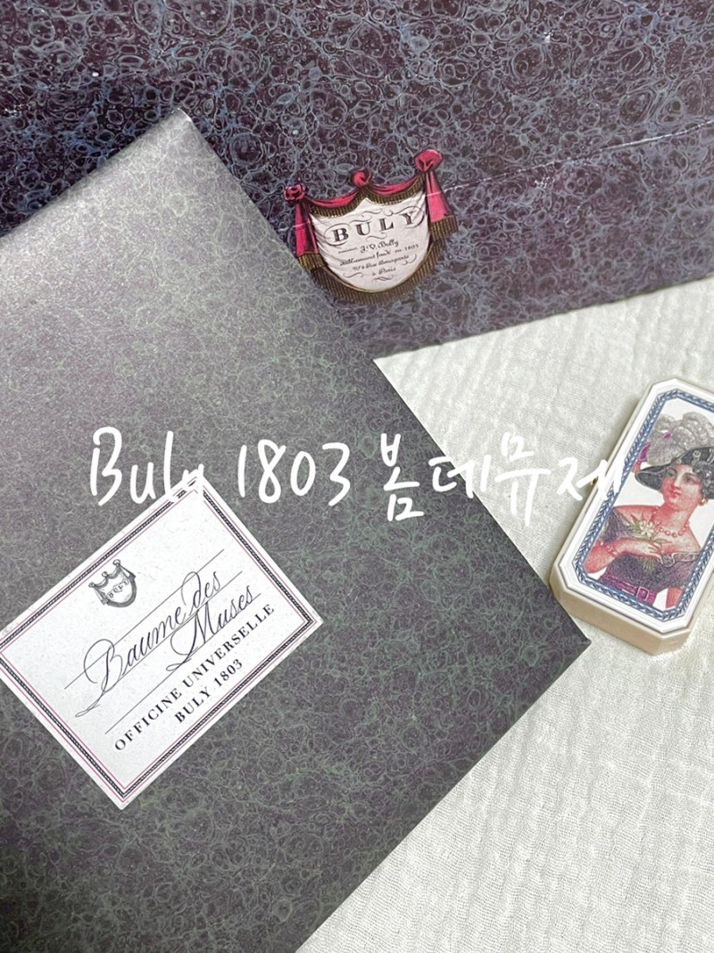 스몰럭셔리의 끝판왕 불리립밤 'Buly 1803 봄데뮤제' (각인립밤/5만원대선물추천) : 네이버 블로그