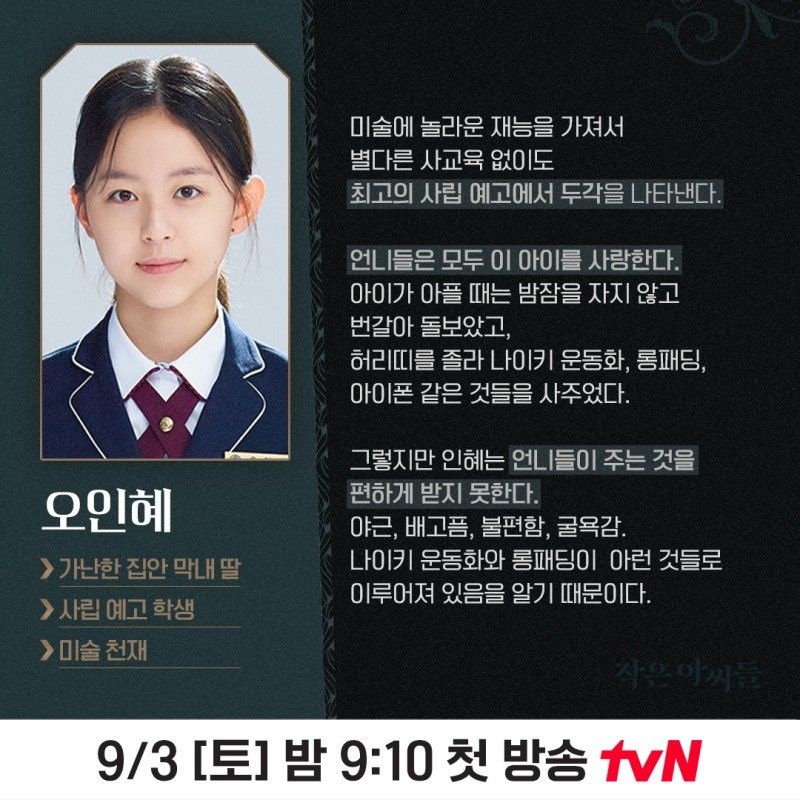Tvn 드라마 작은아씨들 등장인물출연진 인물관계도 티저 포스터 티저 예고편 공식영상 스틸컷 송중기 특별출연
