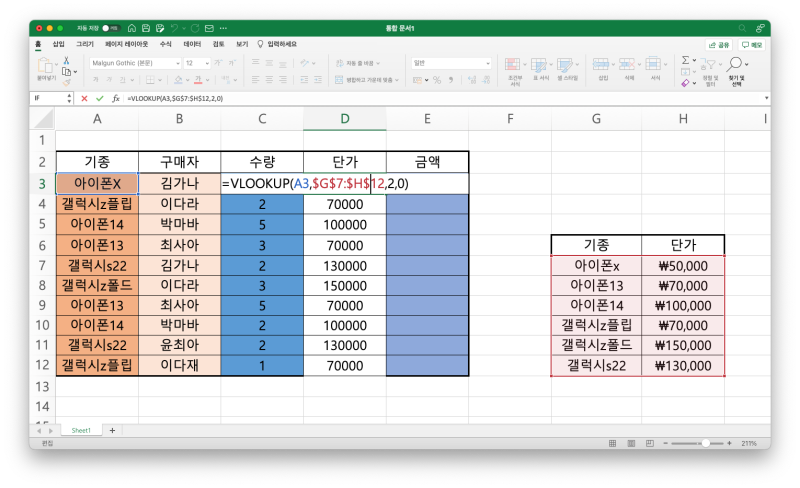 엑셀 Vlookup 함수 사용법 다른시트 참조 및 오류 원인 네이버 블로그