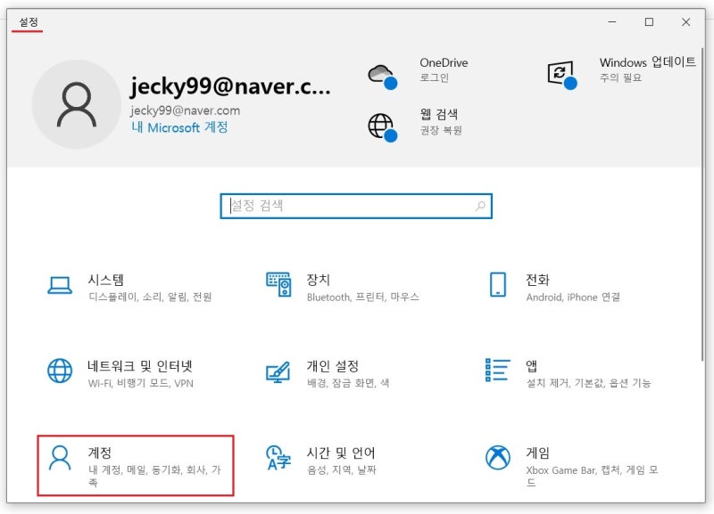 윈도우 계정 이름 변경 및 로컬 계정으로 변경하기 네이버 블로그