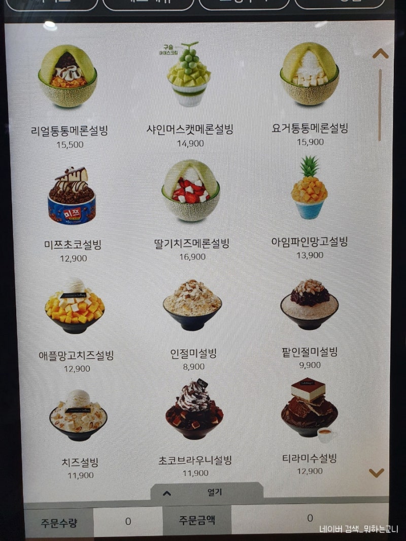 설빙 애플망고치즈빙수 후기 네이버 블로그