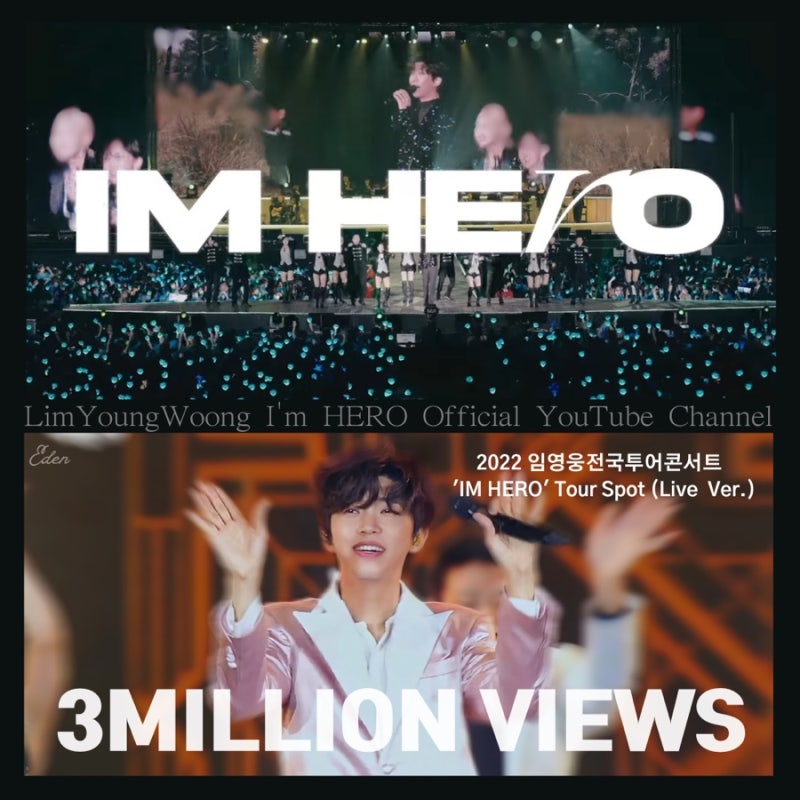 임영웅 유튜브 2022 전국투어콘서트 'IMHERO ' Tour Spot (Live Ver.) 300만뷰 행복합니다 : 네이버 블로그