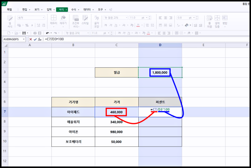 엑셀 퍼센트 수식 계산 하는 법 알아보자 네이버 블로그