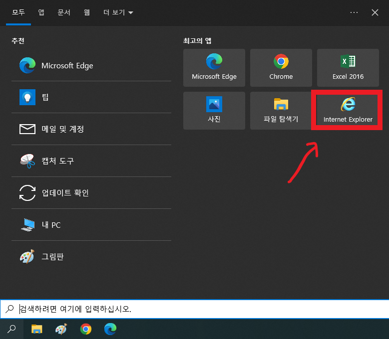 인터넷 익스플로러 엣지 전환 자동 변환 해제하는 방법 네이버 블로그