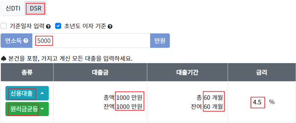 DSR 계산법 : 네이버 블로그