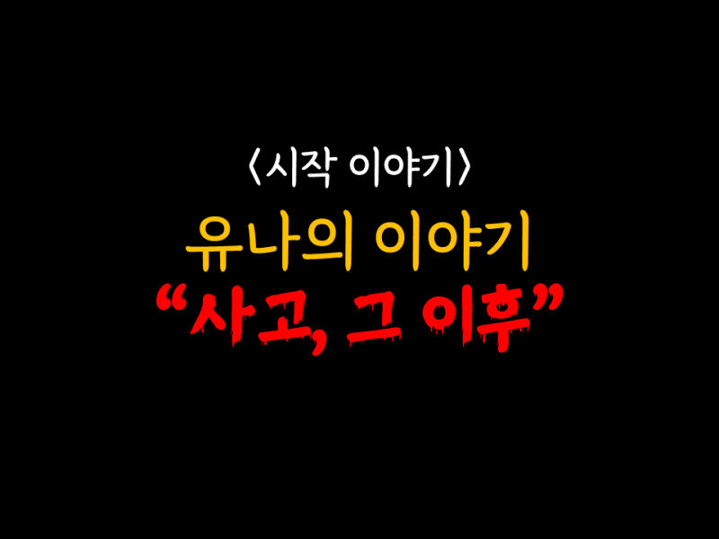 독서토론 햇빛초 대나무숲에 새 글이 올라왔습니다3 밝고 건전한 사이버 생활 5학년 도덕 4단원 연계 네이버 블로그