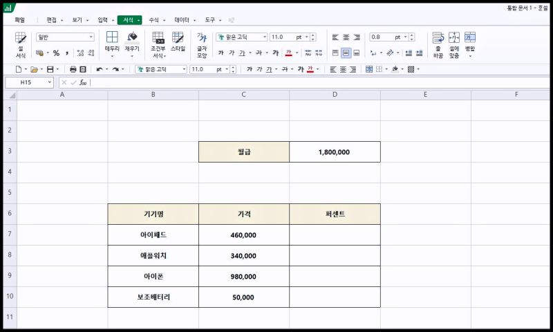 엑셀 퍼센트 수식 계산 하는 법 알아보자 네이버 블로그
