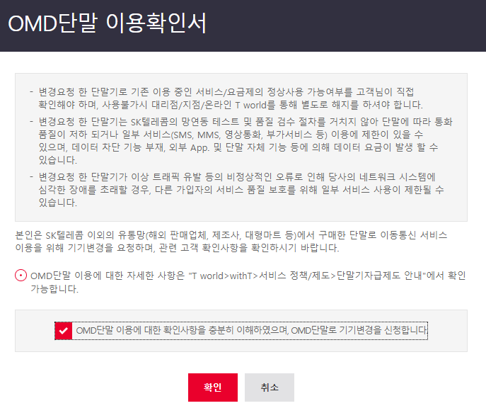 T월드 자급제 전산기변 온라인에서 하는 방법, SKT 유심기변과 차이점과 OMD이란? : 네이버 블로그