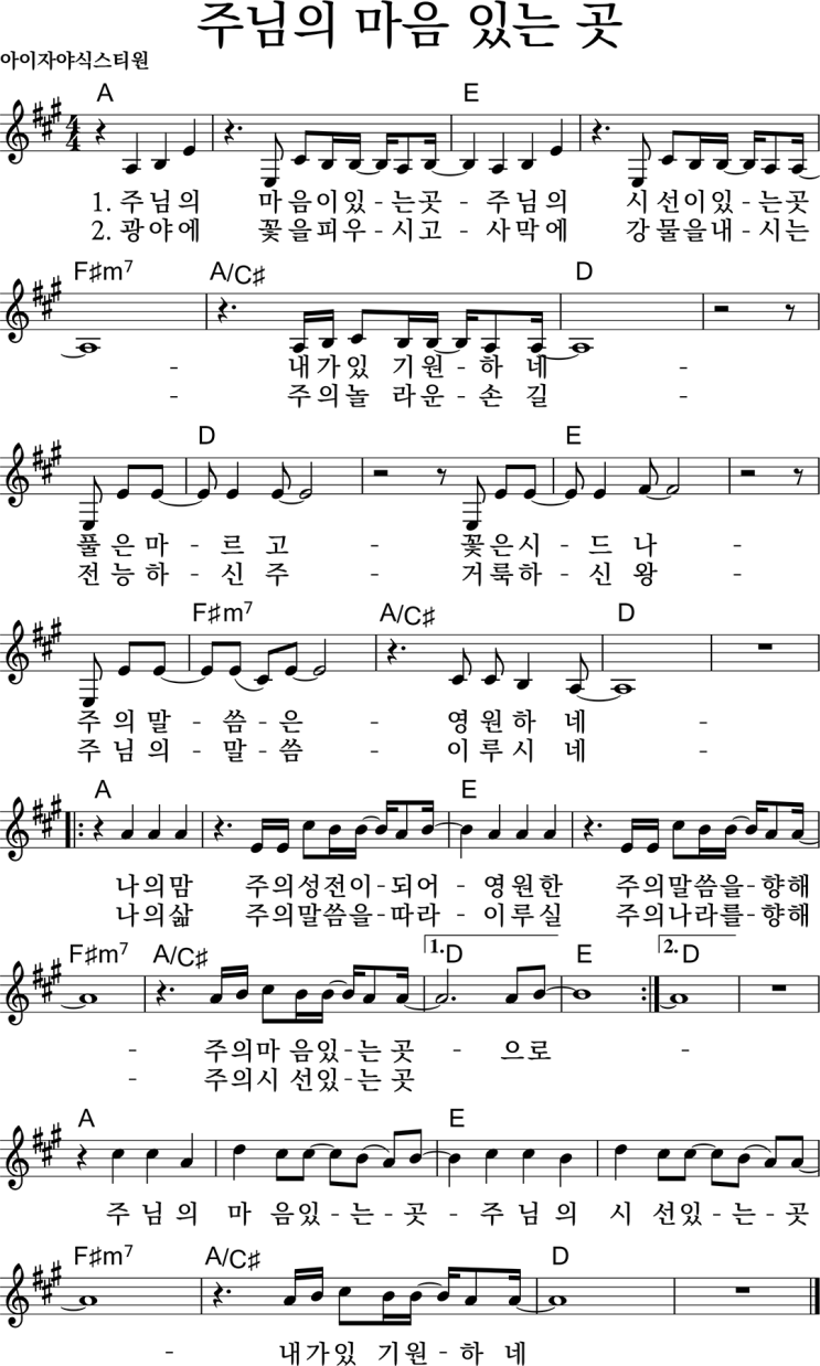 악보 주님의 마음 있는 곳