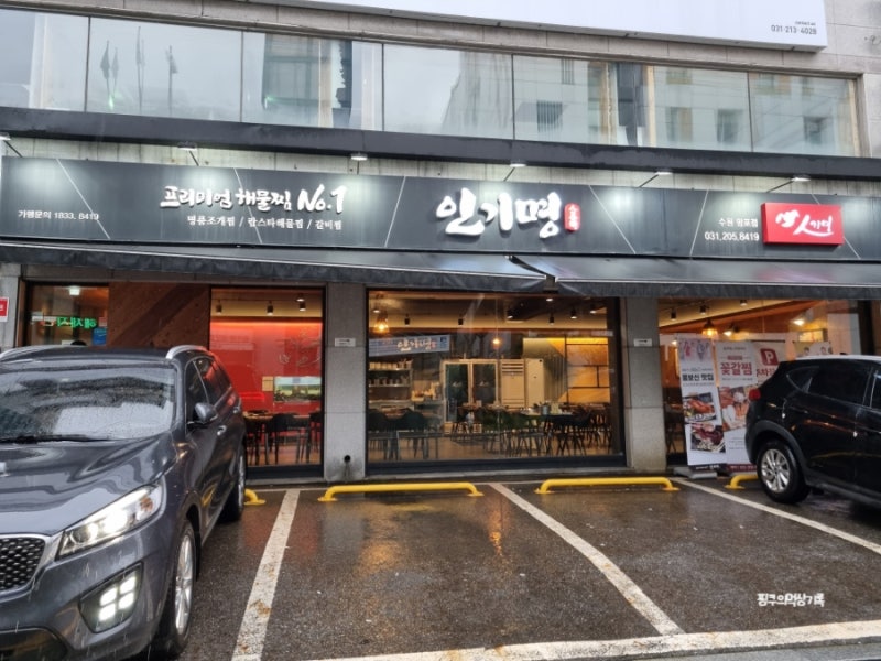 영통 망포역 맛집 인기명 수원망포점 꽃갈찜 회식하기 좋아요 네이버 블로그