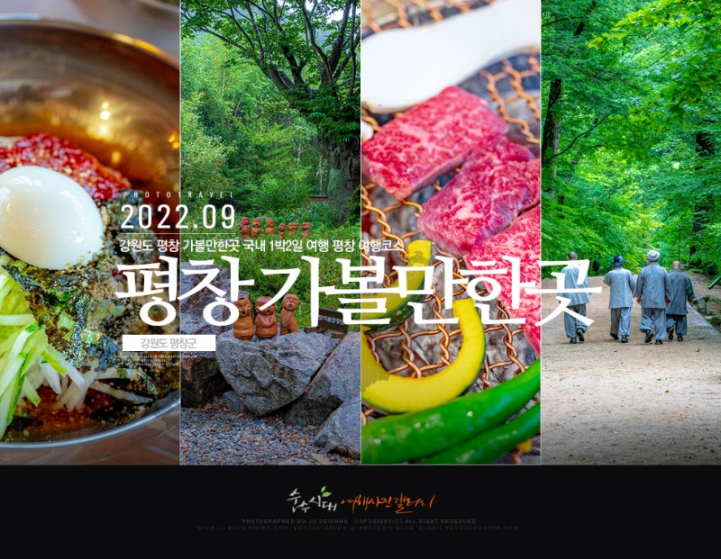 강원도 평창 가볼만한곳 국내 1박2일 여행 코스 네이버 블로그