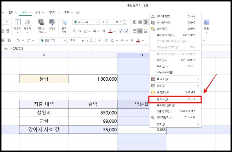 엑셀 백분율 퍼센트 수식 표시 하는 법 알아봅시다 네이버 블로그
