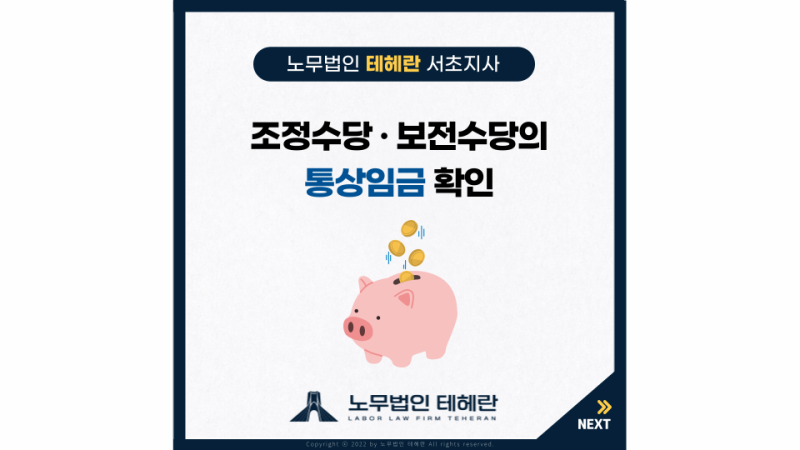 통상임금에 해당될 수 있는 수당 조정수당 · 보전수당 네이버 블로그