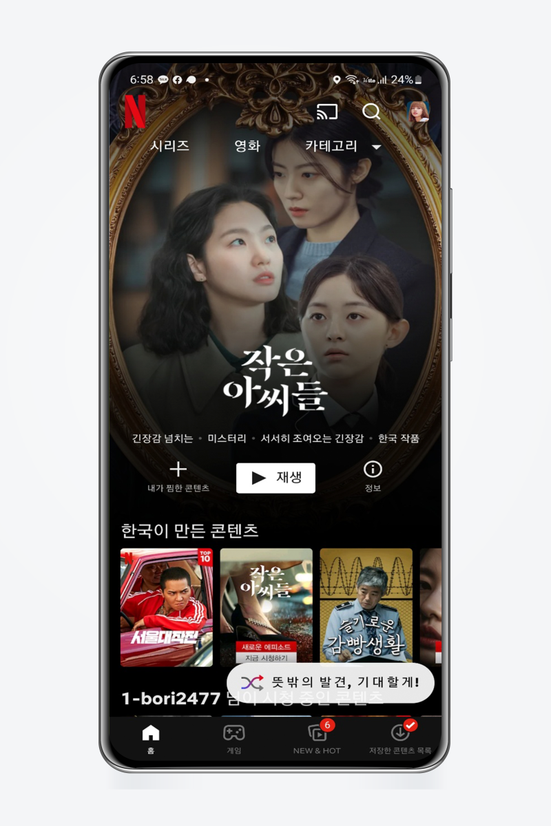 넷플릭스 저장 하는법 데이터 다운로드 및 화질 오류 해결 방법 네이버 블로그