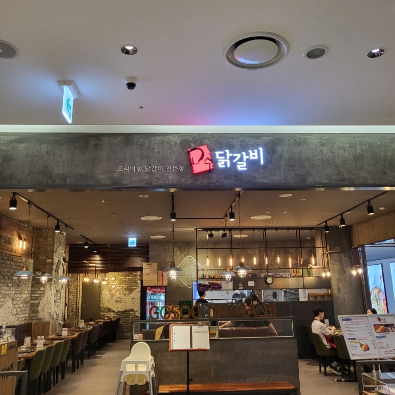 고수닭갈비 기흥역 맛집 치즈 닭갈비랑 볶음밥까지 뿌시고왔어요 기흥 Ak몰 맛집 추천해요 네이버 블로그