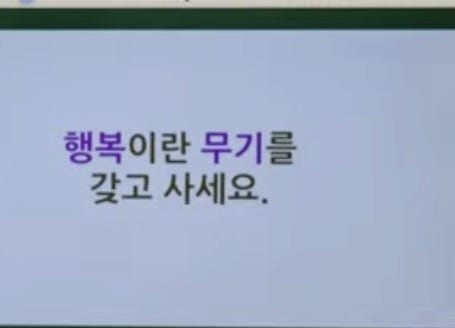[시즌3] MKYU 김미경과 함께하는 굿짹월드 514칠린지 4일차 (9월4일)주: 행복이 당신의 무기다. : 네이버 블로그